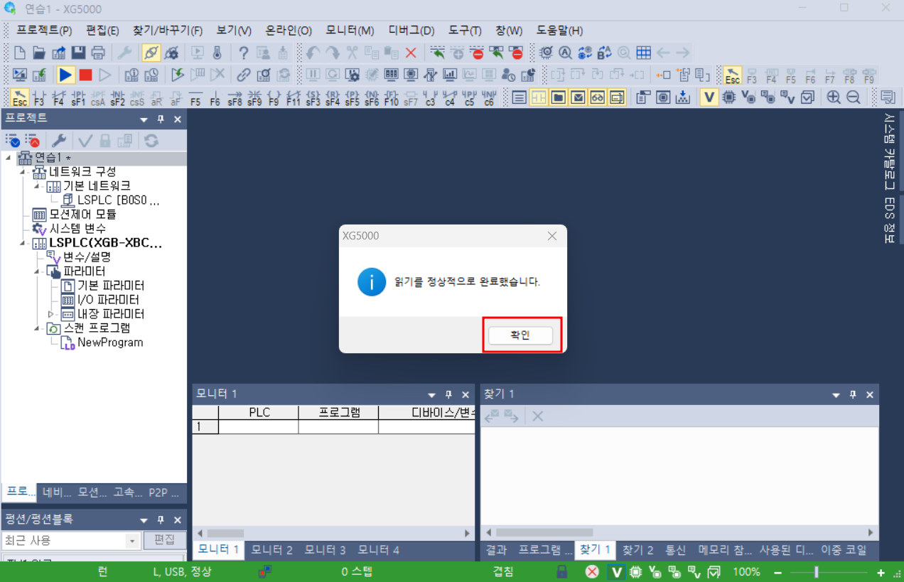 LS PLC 프로그램 XG5000 ②읽기/쓰기 설정 방법 | 초보자도 쉽게 따라할 수 있는 입출력 가이드