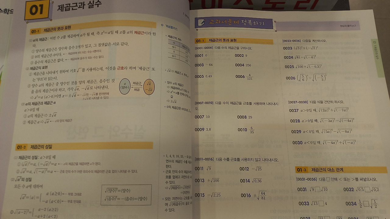 학원쌤이 추천하는 교재 알피엠rpm 중학수학 리뷰