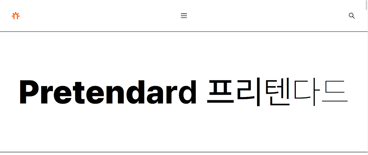 폰트 설치하는 방법 - Pretendard(프리텐다드)