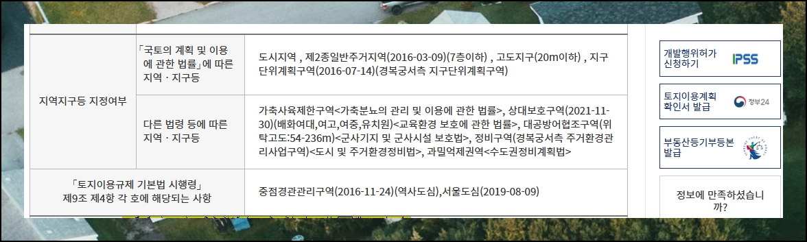 토지이용계획확인원 무료열람 방법