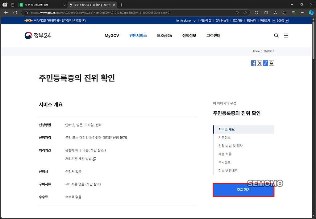 주민등록증 신분증 진위 여부 확인 방법