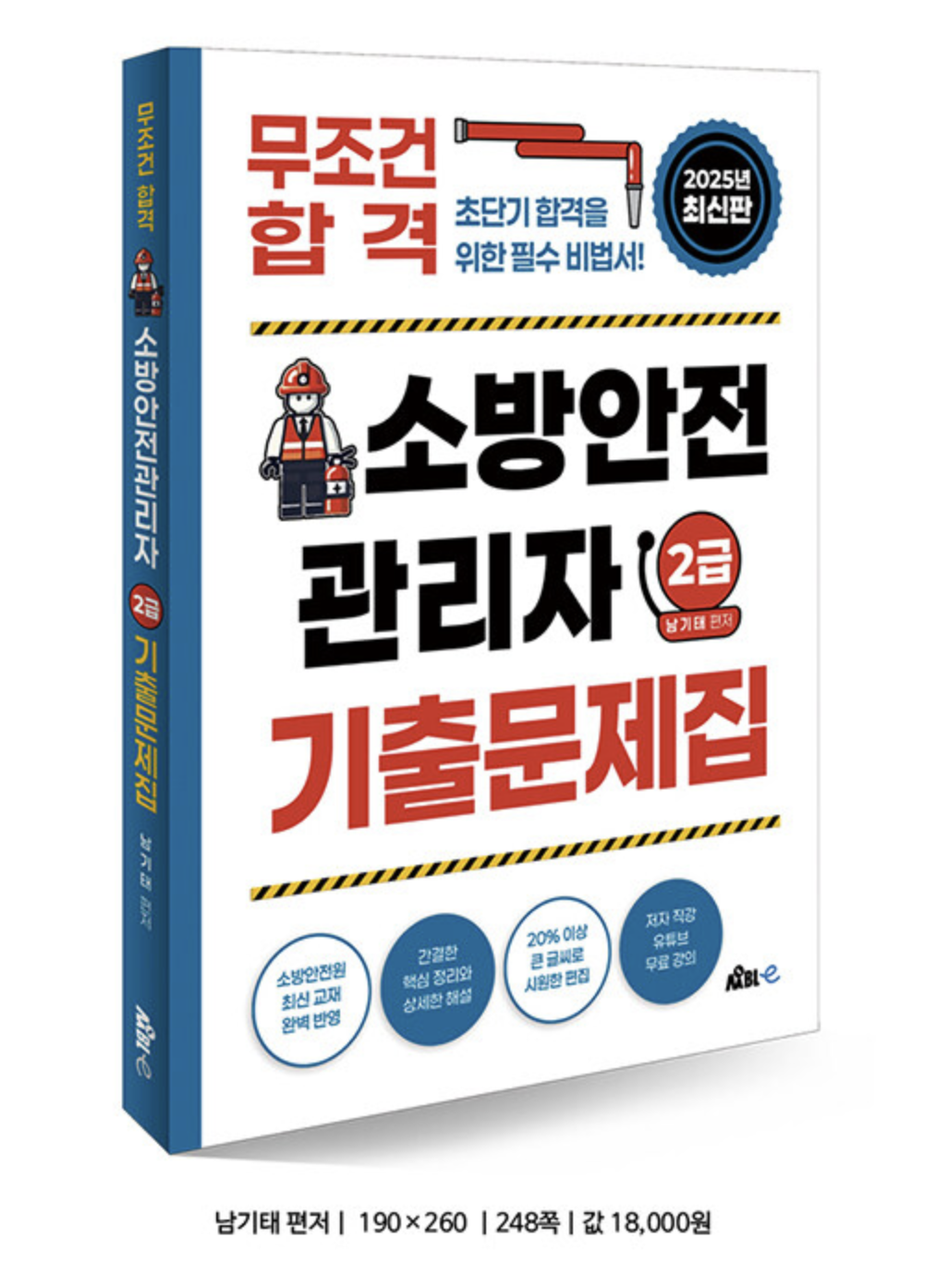 소방안전관리자 2급 합격수기 한국소방안전원 경기지부 주차