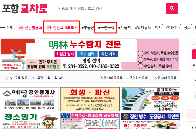 포항 교차로벼룩시장 구인구직 일자리 정보 안내