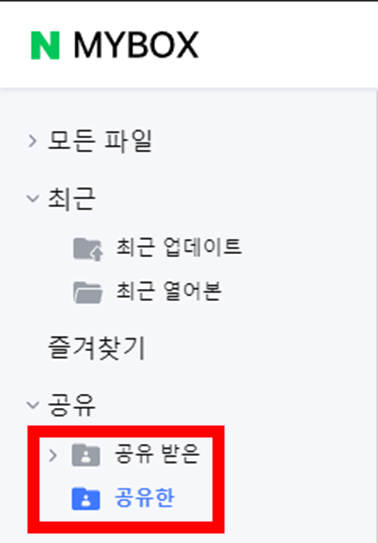네이버 마이박스(MYBOX) 공유 폴더 파일 설정 방법까지(PC, 모바일)