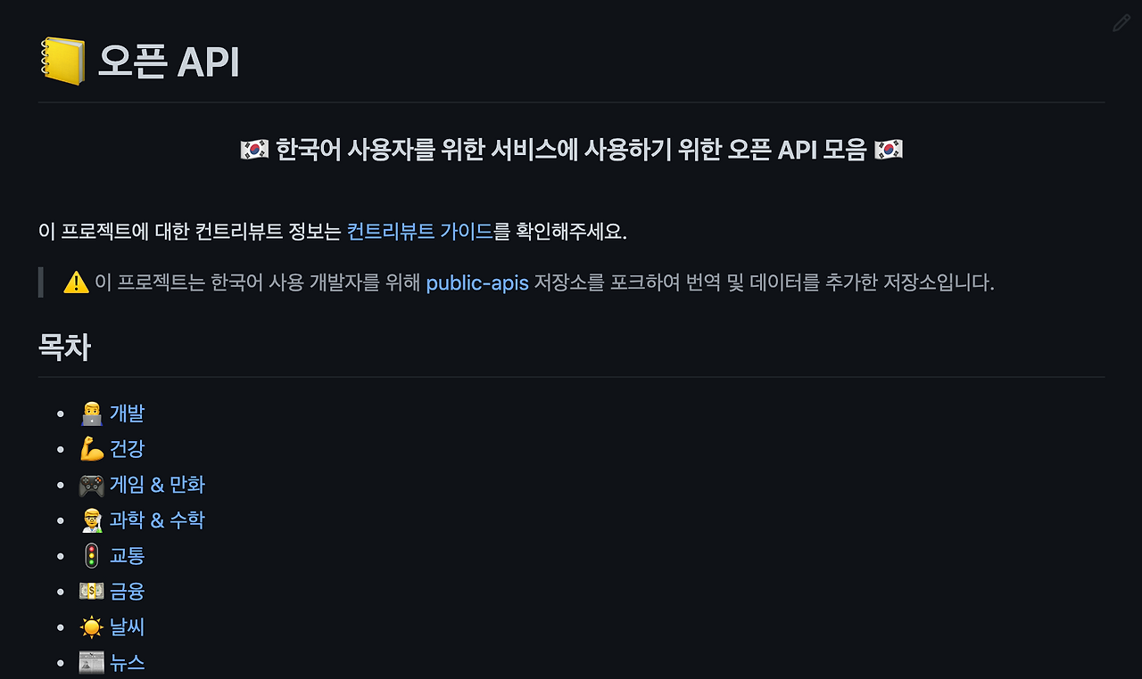 공개 API를 이용한 공개 API를 이용한 공개 API 검색 서비스 만들기