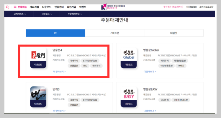 키움증권 Hts 영웅문4 설치하기 및 공동인증서 발급 주식거래수수료