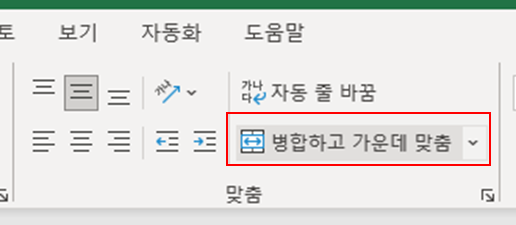 엑셀 셀 병합 없이 병합처럼 보이기 참고