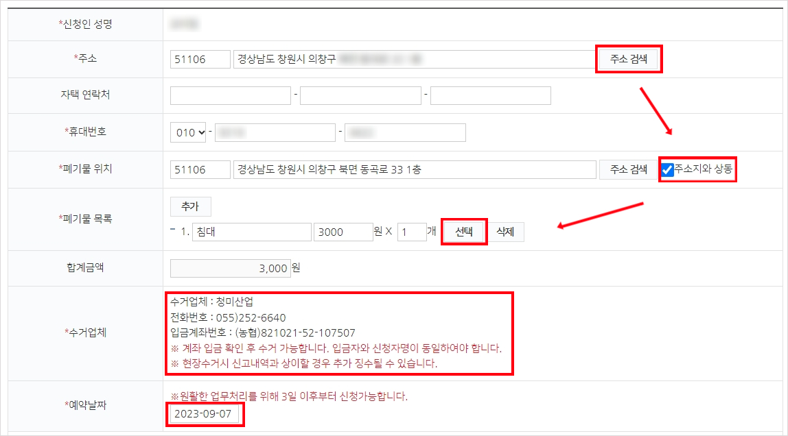 창원시 대형 폐기물 신고 방법 3가지폐기물 배출 스티커 수수료 비용 및 주의사항