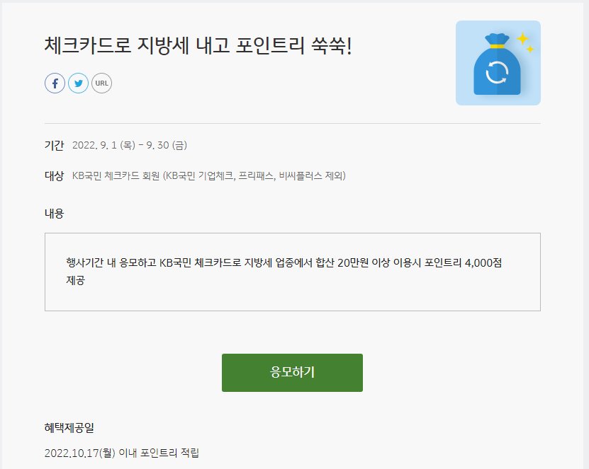 Kb 국민카드 재산세 납부 이벤트