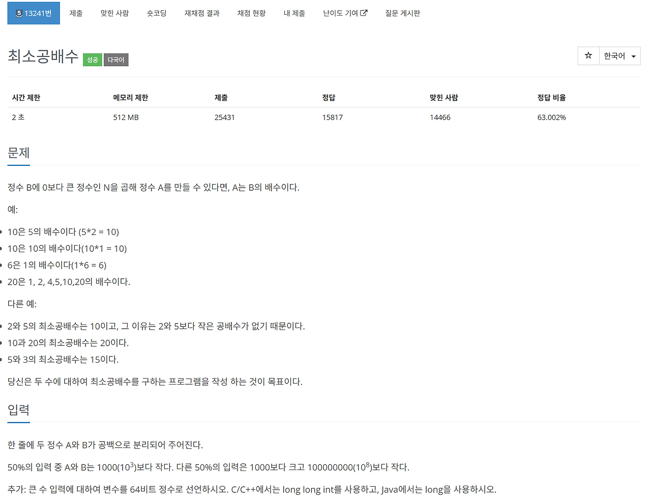 최대공약수, 최소공배수