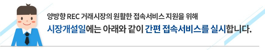 신재생원스톱 사업정보 통합포털 홈페이지 바로가기(https://onerec.kmos.kr/) - Bankmania