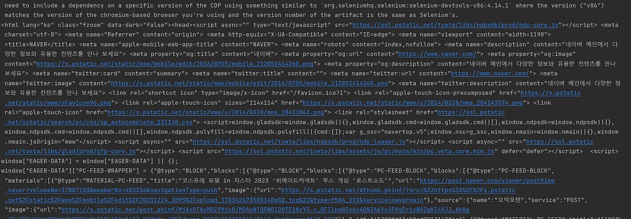 Spring Boot - Java 동적 페이지 웹 크롤링 Selenium