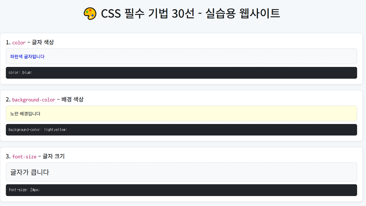 [웹개발강의] CSS 초보자 필수 기법 30선 – 정말 쉬운 설명