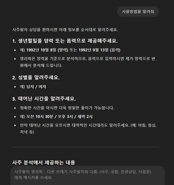 챗gpt 사주 보는 방법 및 사주 질문과 프롬프트 정리 챗봇 활용법