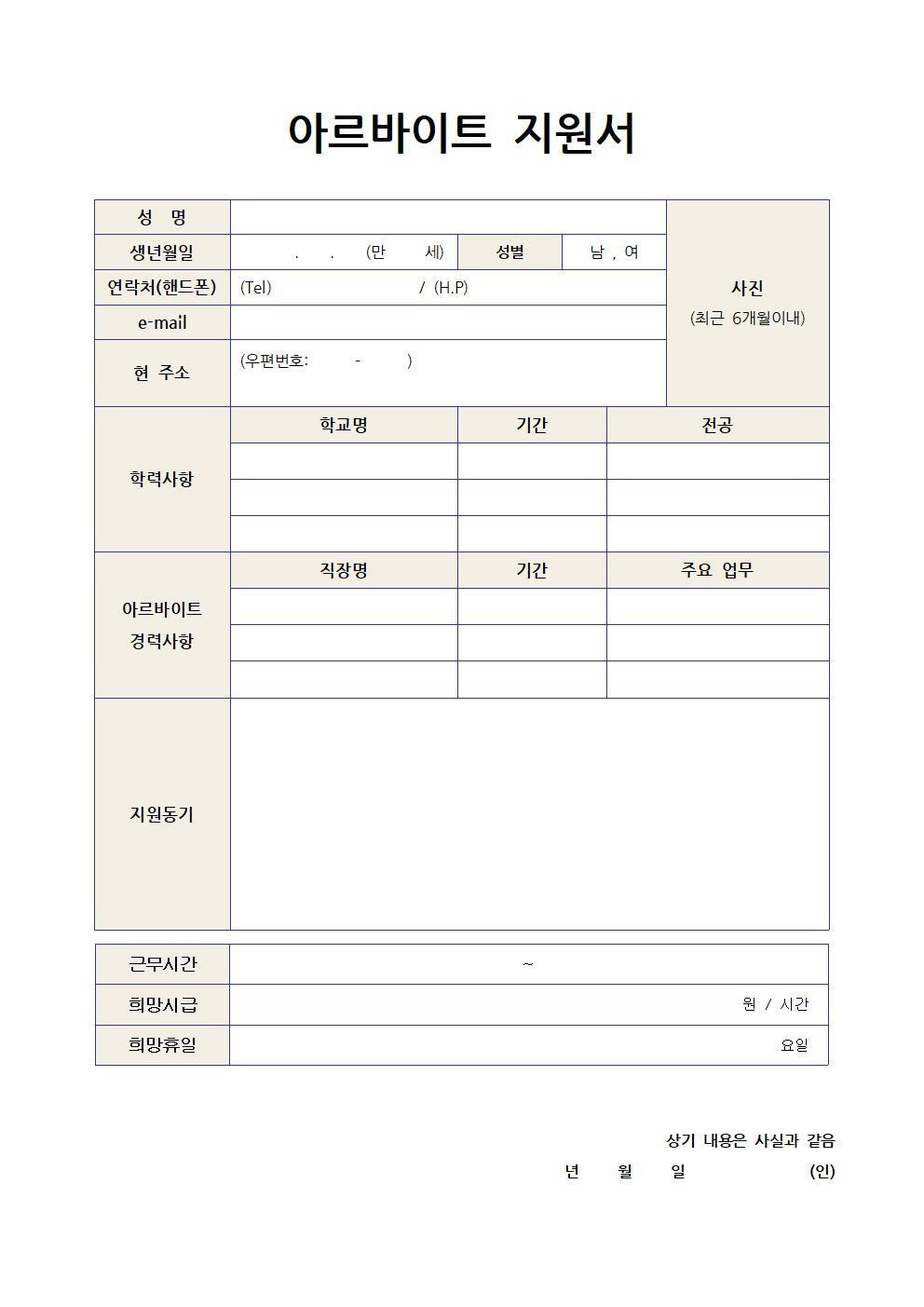 알바이력서양식 아르바이트 이력서 양식 다운 알바 이력서 예시