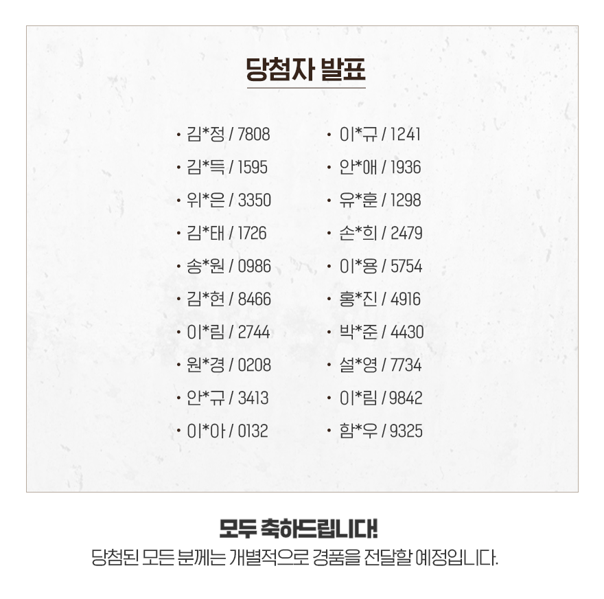 파라다이스 사보 ‘영감 충전을 위한 11월 사보 이벤트 당첨자 발표