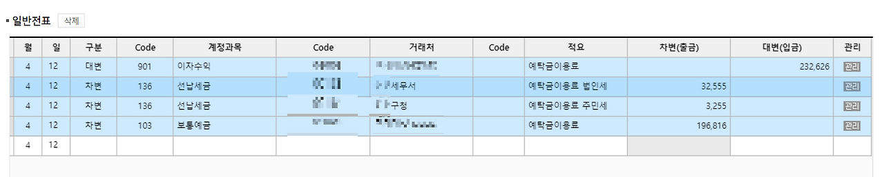 회계 주식증권계좌 회계처리 분개방법