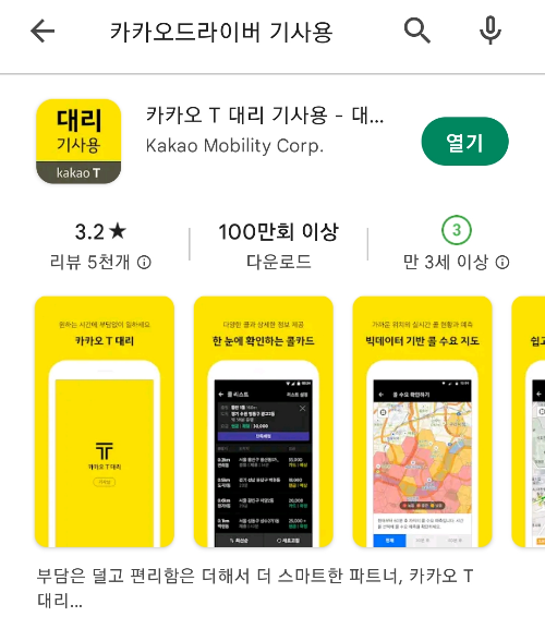 대리운전 알바 시작하기카카오 드라이버 티맵 대리운전 로지소프트 콜마너 아이콘