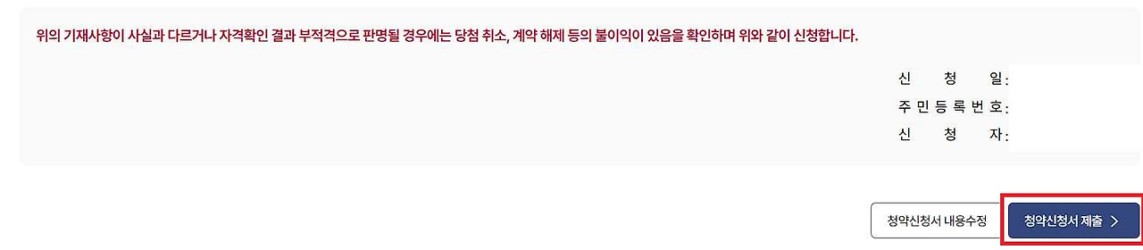 Lh 임대주택 인터넷 신청방법 총정리 Lh청약센터 인터넷 신청