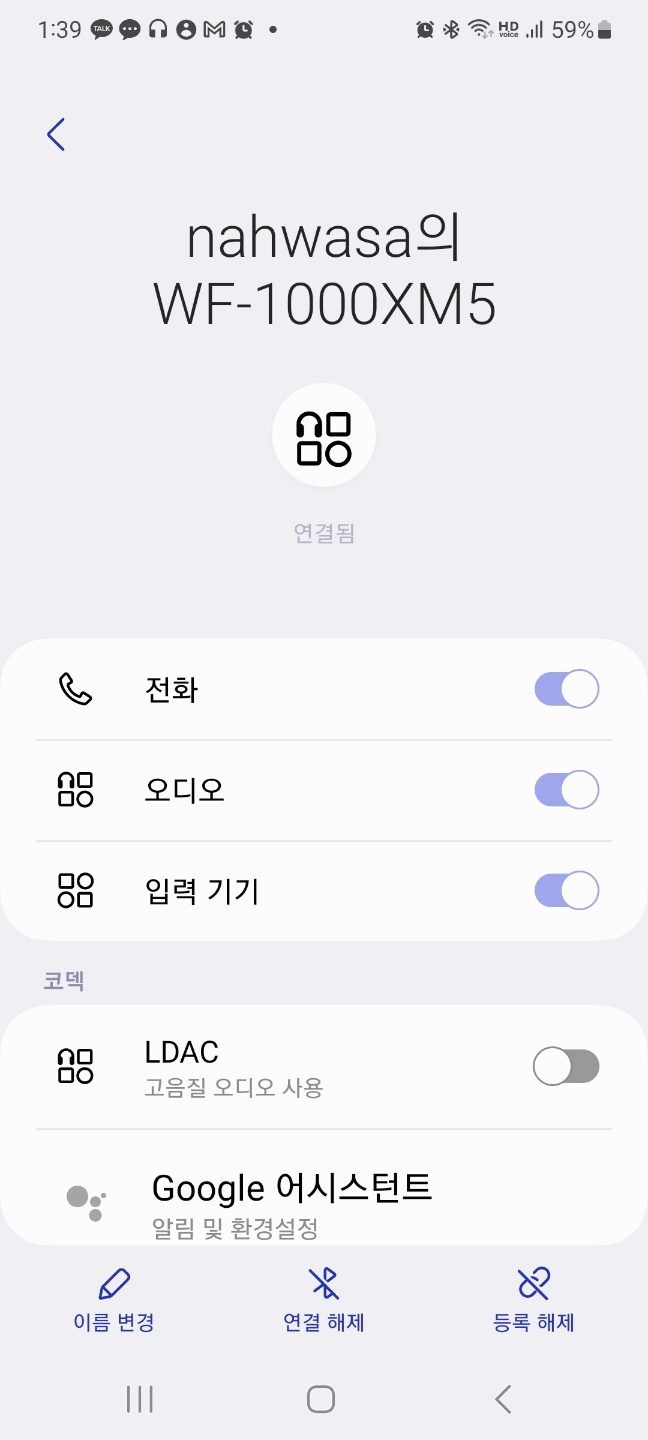 wf-1000xm5 개봉기, 개인평 및 wf-1000xm4와 크기 비교, LDAC 켜는법, 통화품질 - Nahwasa