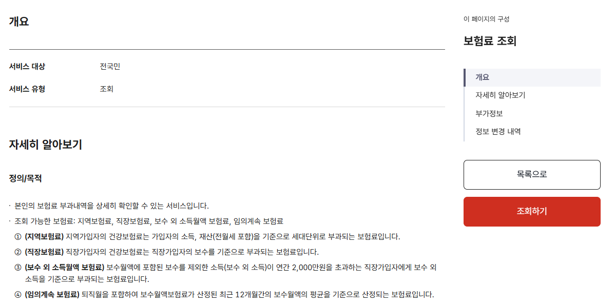 4대보험 징수포털 홈페이지 (si4n.nhis.or.kr)