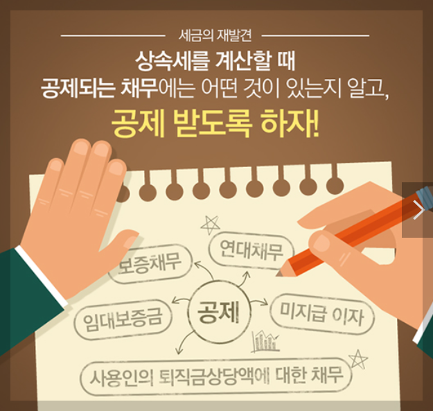 상속세 면제 한도액 상속세율표 총정리