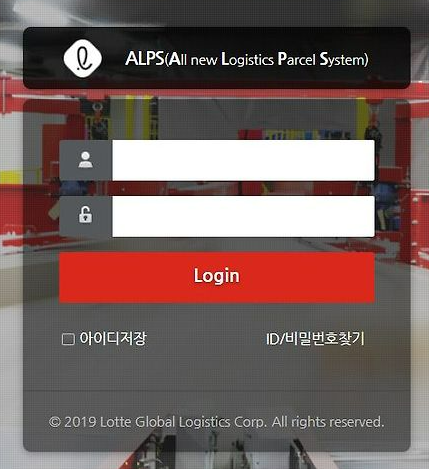 롯데택배 송장출력 바로가기(롯데택배 송장출력 시스템 ALPS)