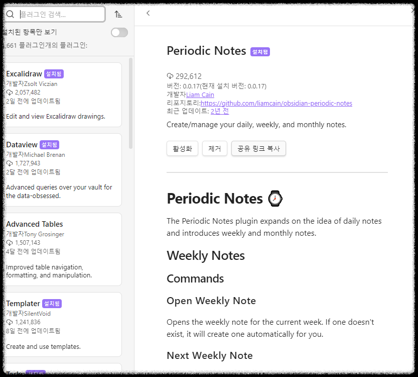 옵시디언(Obsidian) 사용법 | 유용한 플러그인 10가지 추천 및 활용 꿀팁