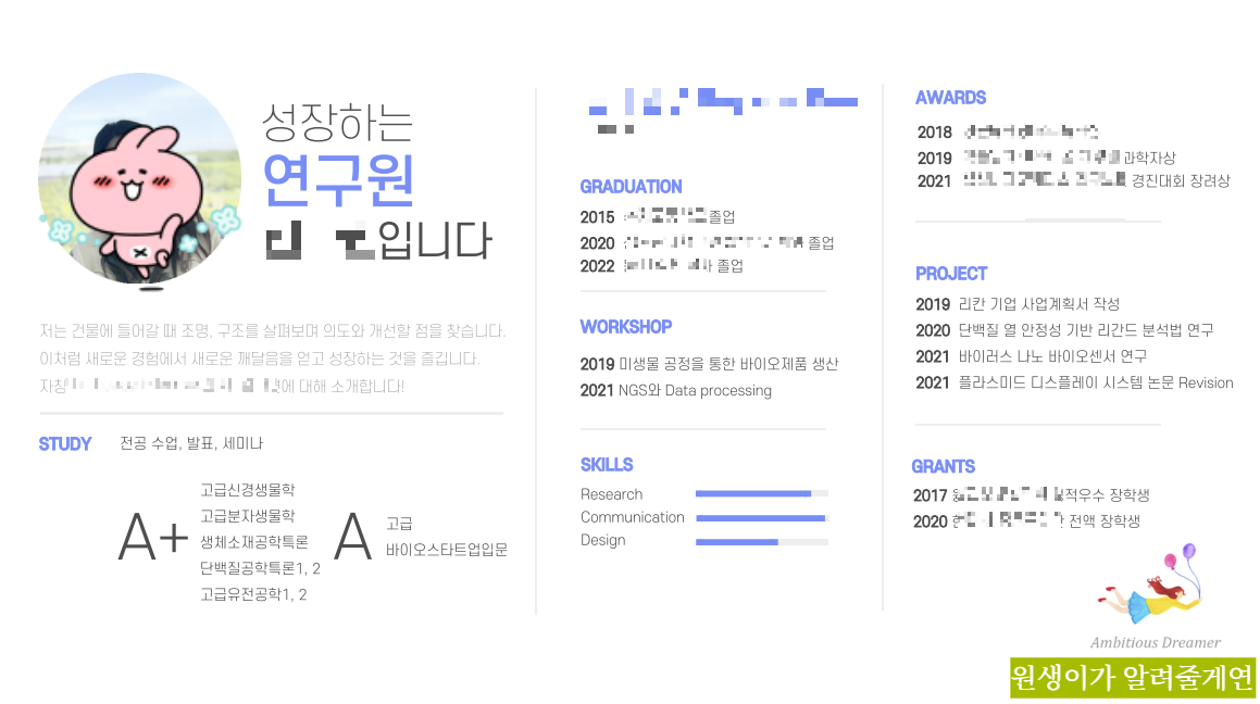 석박사 모여요~삼성 바이오에피스 합격한 전공소개서 공개