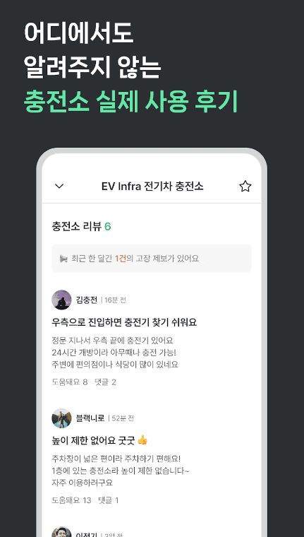 전기차 충전소 어플 추천 Top 9 충전 위치 찾기 앱 어플가이드
