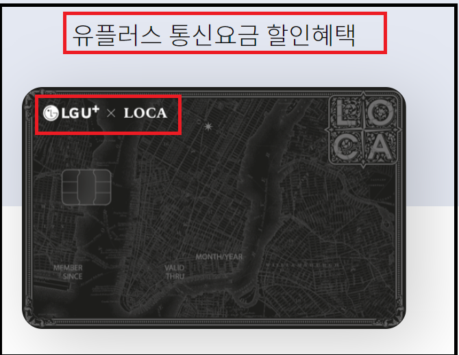 엘지유플러스 로카 Lgu 통신비 프로모션 할인 혜택