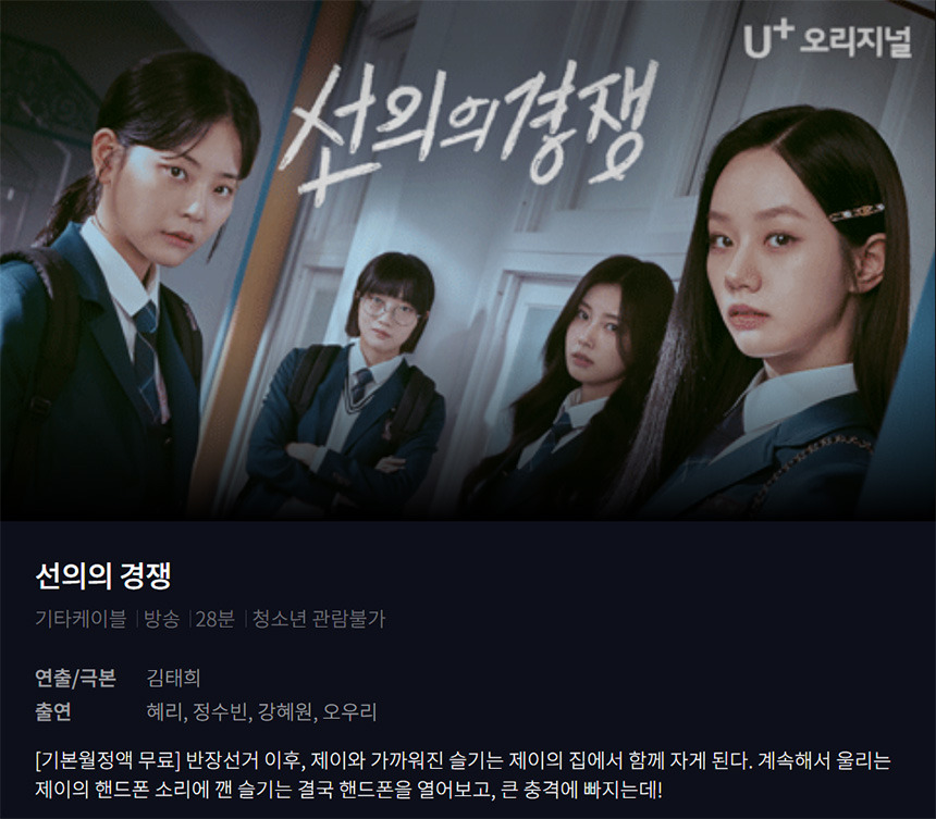 선의의 경쟁 드라마 결말 몇부작 줄거리 등장인물 Ott 웹툰