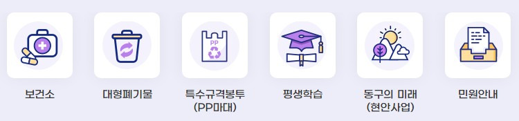 대전광역시 동구청 홈페이지 바로가기 | 전화번호 총 정리(https://www.donggu.go.kr/) - KoreaSite