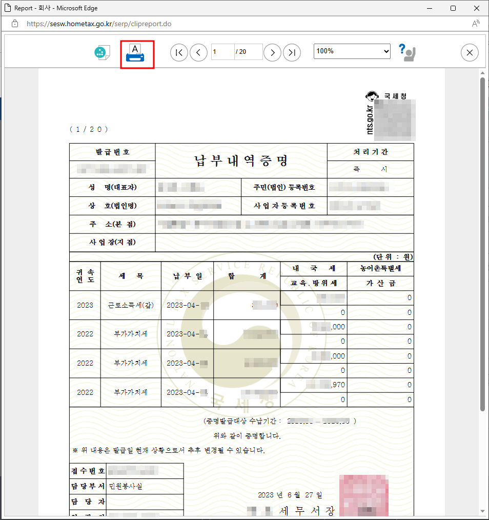 홈택스 국세 납부내역 확인하는 방법 납부내역증명 발급 방법 알려드립니다