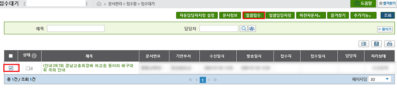 K 에듀파인 공문접수하는 방법 비니콩쌤의 일상