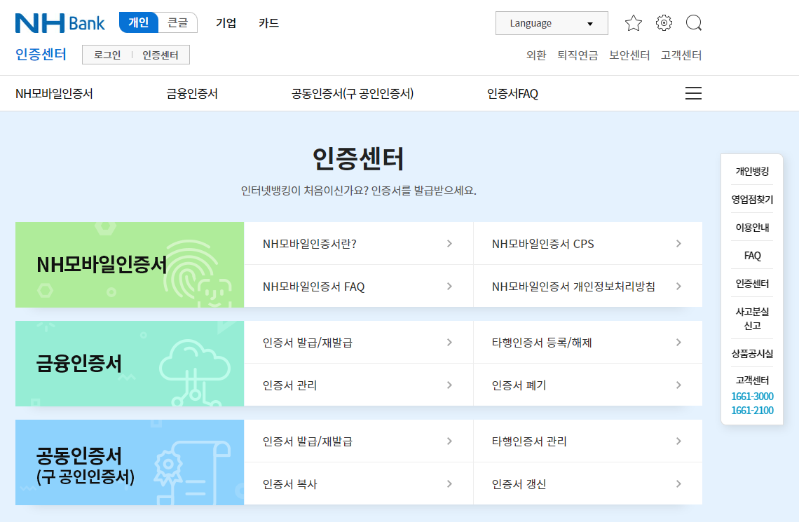 농협 공인인증서 Usb로 옮기는 방법 Pc 공동인증서 Usb 복사
