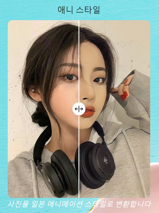 Pencilizing 사용법과 주요 기능을 사용해서 AI로 사진을 연필 스케치와 애니메이션 스타일로 변환하기