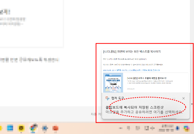 나다꿀팁 화면에 보이는 모든 텍스트를 복사하기