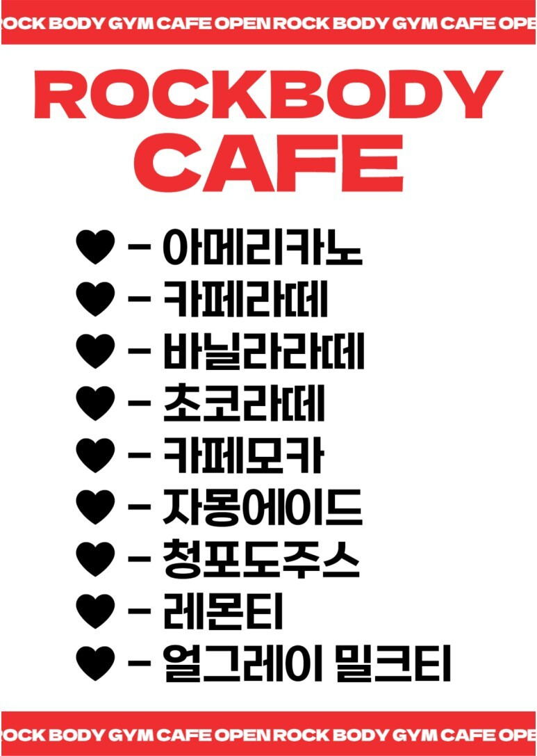 문정동 헬스장 커피도 팔고 테라스까지 있는 헬스장이 바로 여기있어요 락바디짐 카페오픈