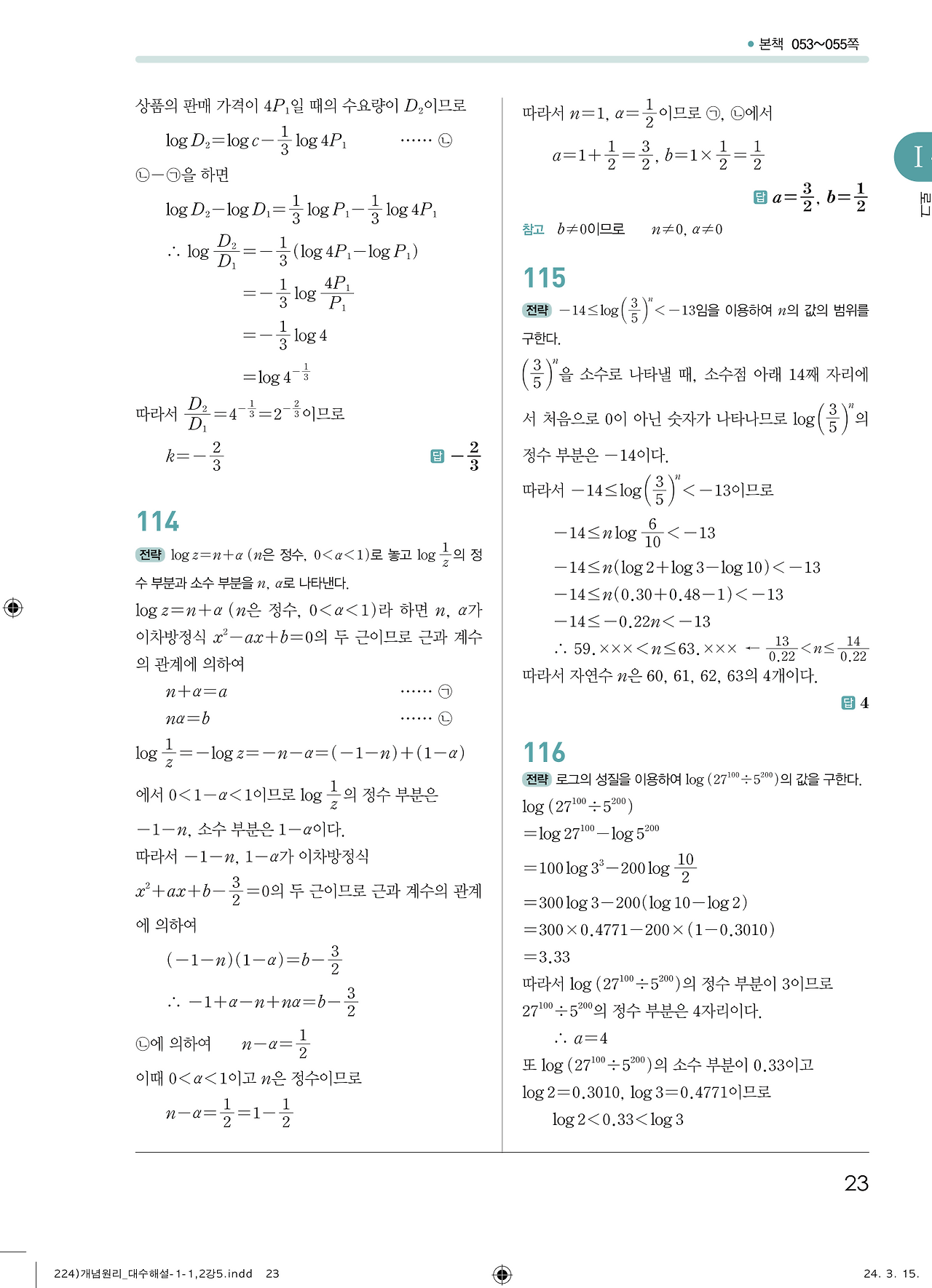 22개정 개념원리 대수 답지 해설 풀이 바로보는 사진답지 모바일최적화