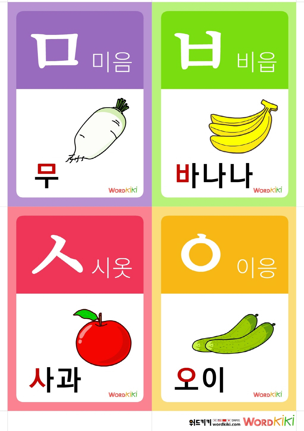 [자음/이미지 6장] 한글자음+이미지 플래시카드만들기