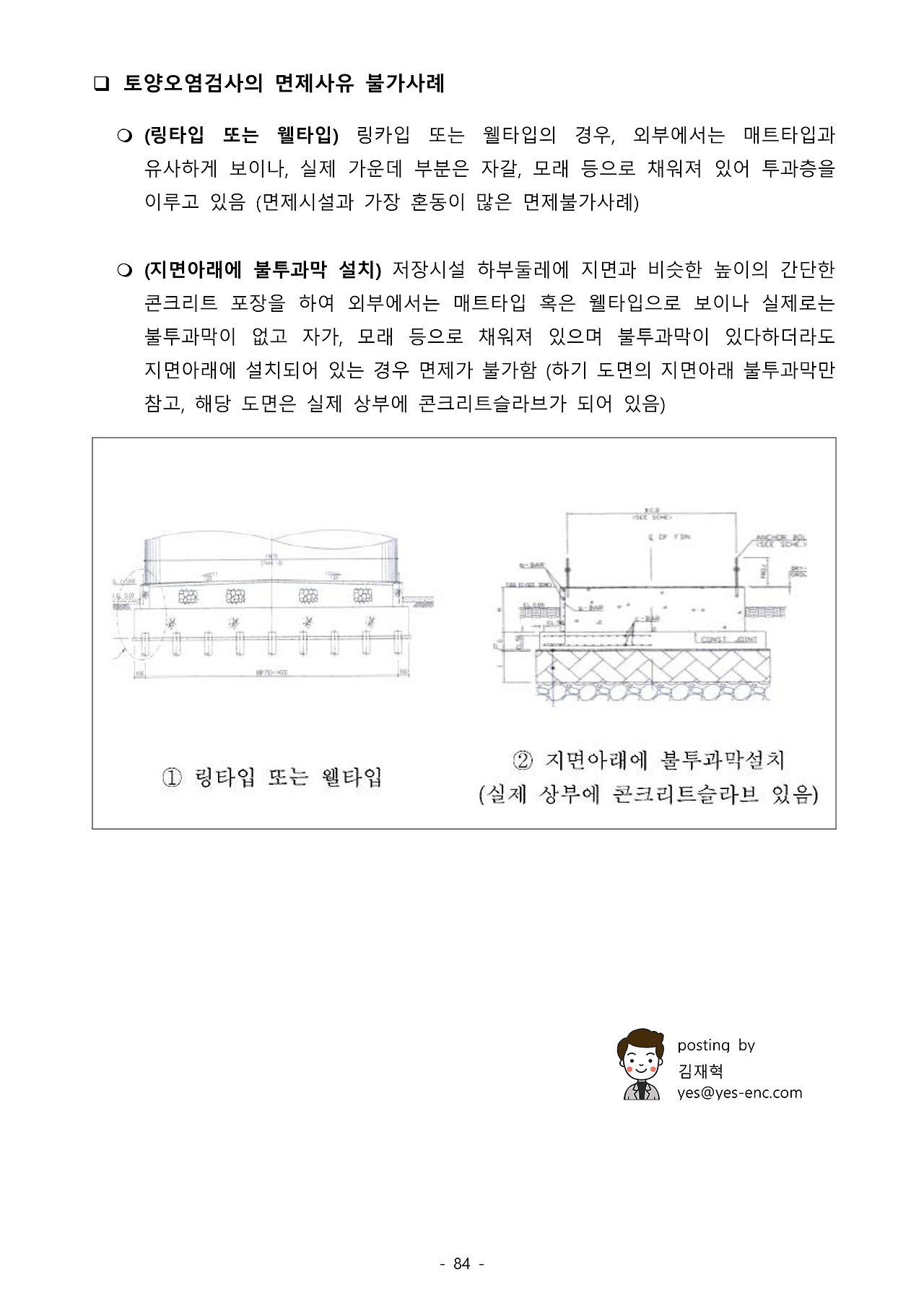 602토양환경보전법 법규정리 토양오염검사 면제요건 정리