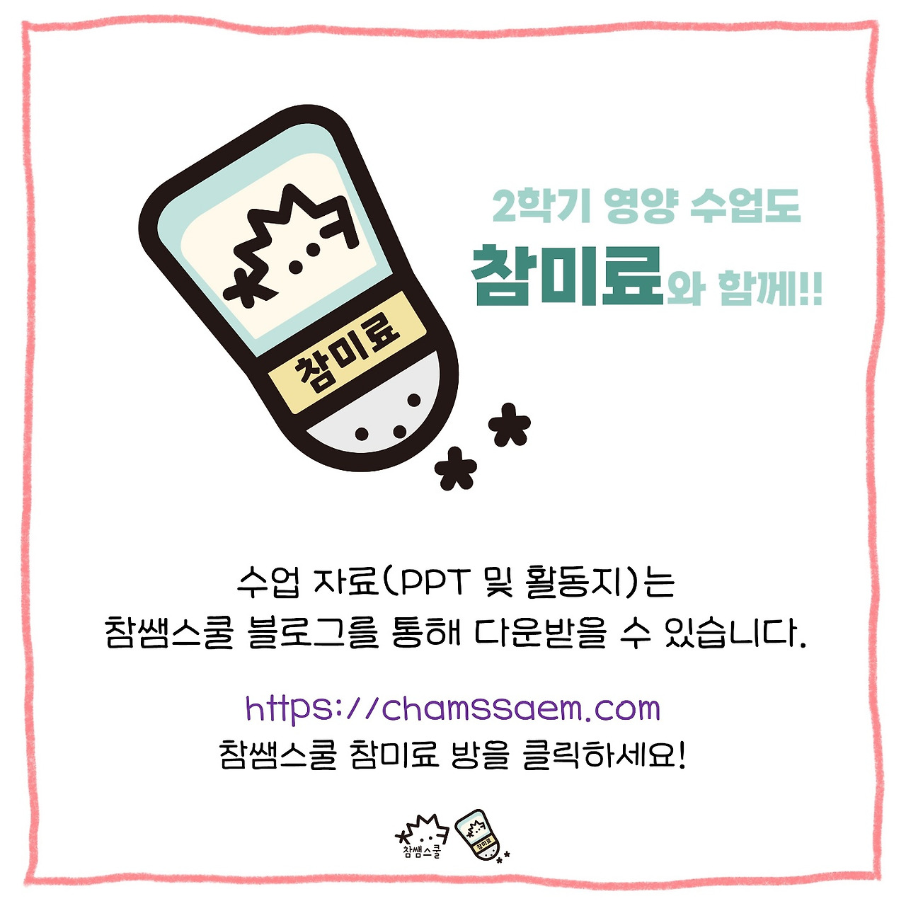 영양교육자료 식사 예절을 지켜요