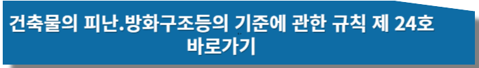 건축법 외벽마감재료 준불연단열재 사용기준