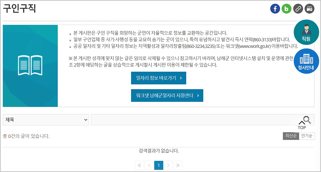 남해군청 구인구직 홈페이지 들어가기