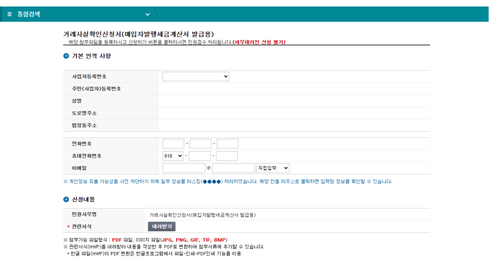 매입자발행 세금계산서 제도 안내