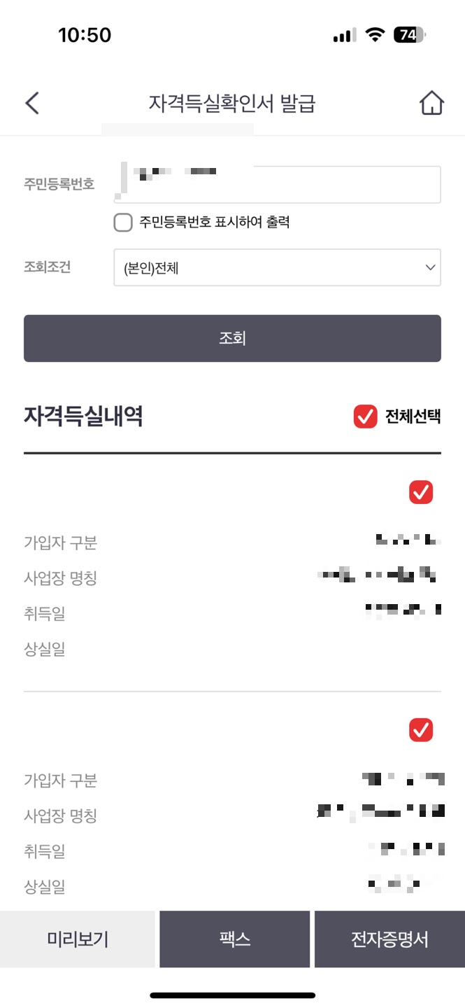 건강보험 자격득실 확인서 발급하는 방법 총정리 전화 주민센터 인터넷발급 모바일앱 등
