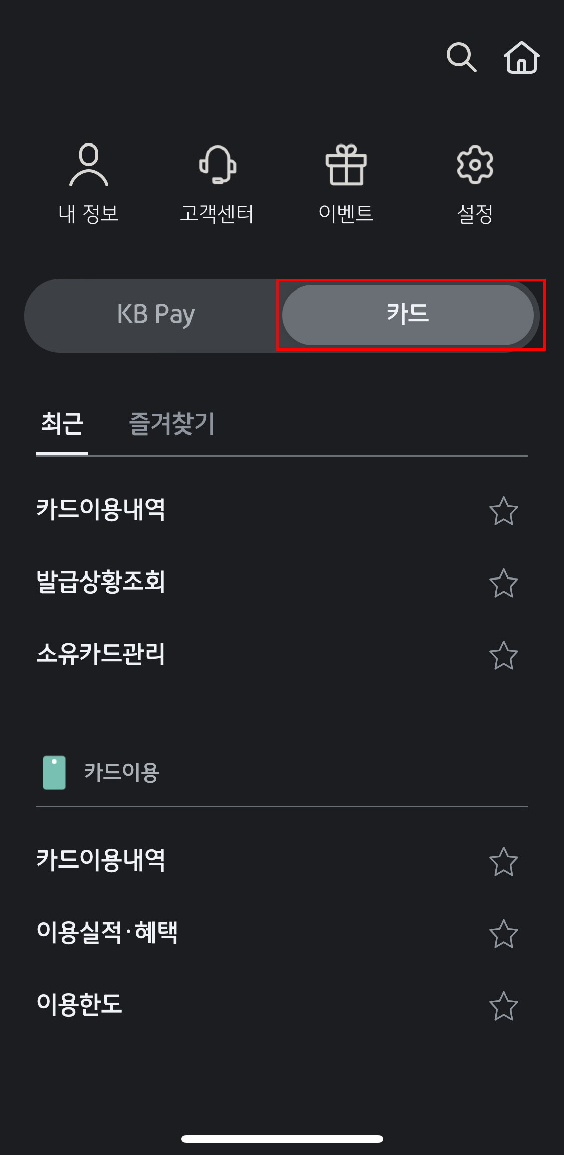 Kb 국민카드 교통카드 이용내역 조회