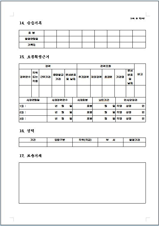 교육공무원 인사기록카드 서식 무료 나눔