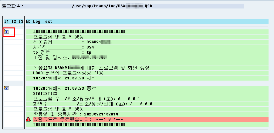 SAP CTS 이관 방법( T-CODE : SE09, STMS ) :: 감자